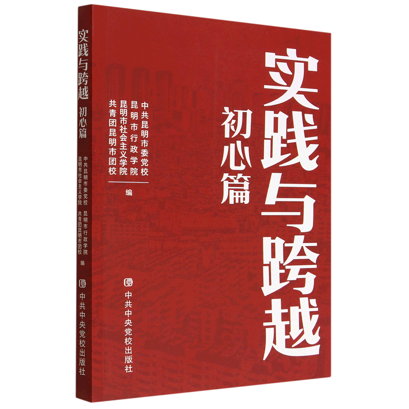 实践与跨越(初心篇)