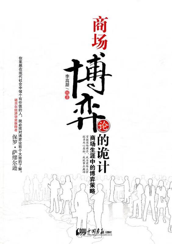 商场博弈论的诡计 李高朋【书】