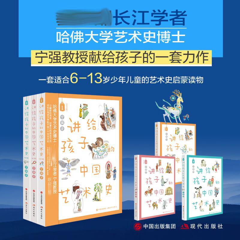 讲给孩子的中国艺术史(1-3)