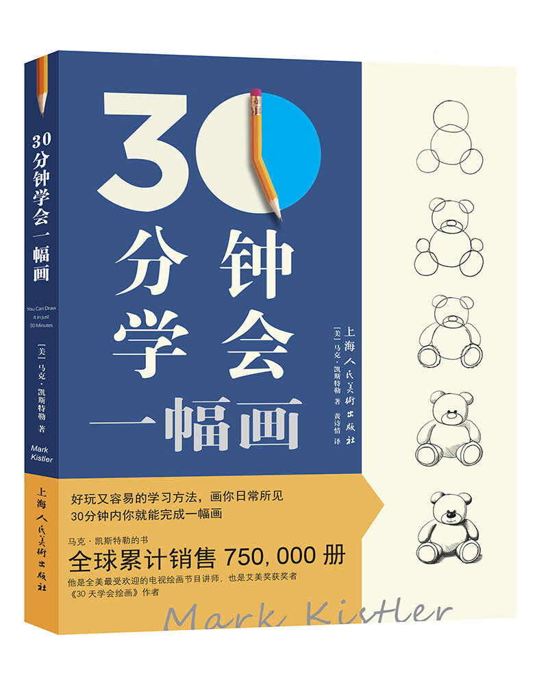 30分钟学会一幅画：30分钟会画一幅画