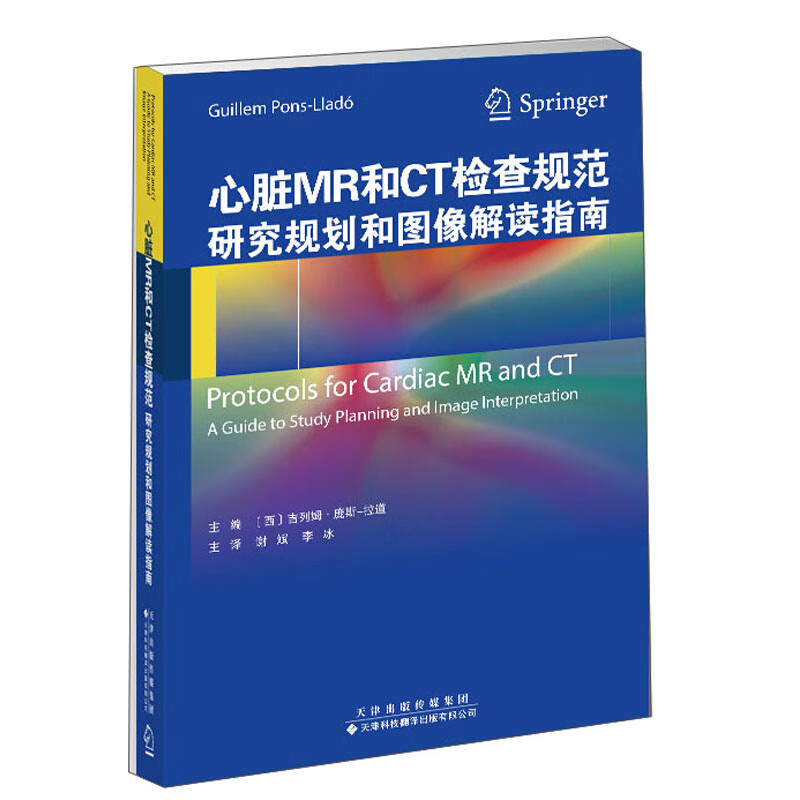 心脏MR和CT检查规范:研究规划和图像解读指南