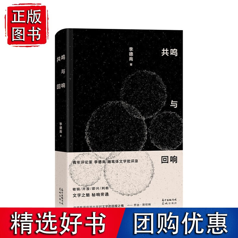 共鸣与回响