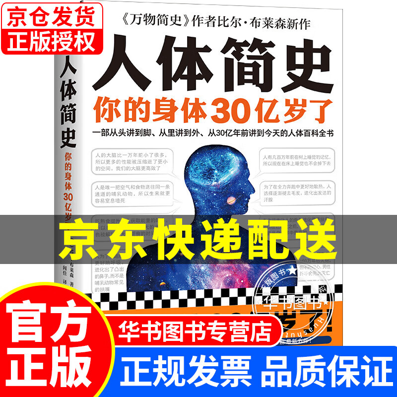 【罗振宇】人体简史（你的记忆能被篡改！一部从30亿年到的人体百科全书！） 人体简史