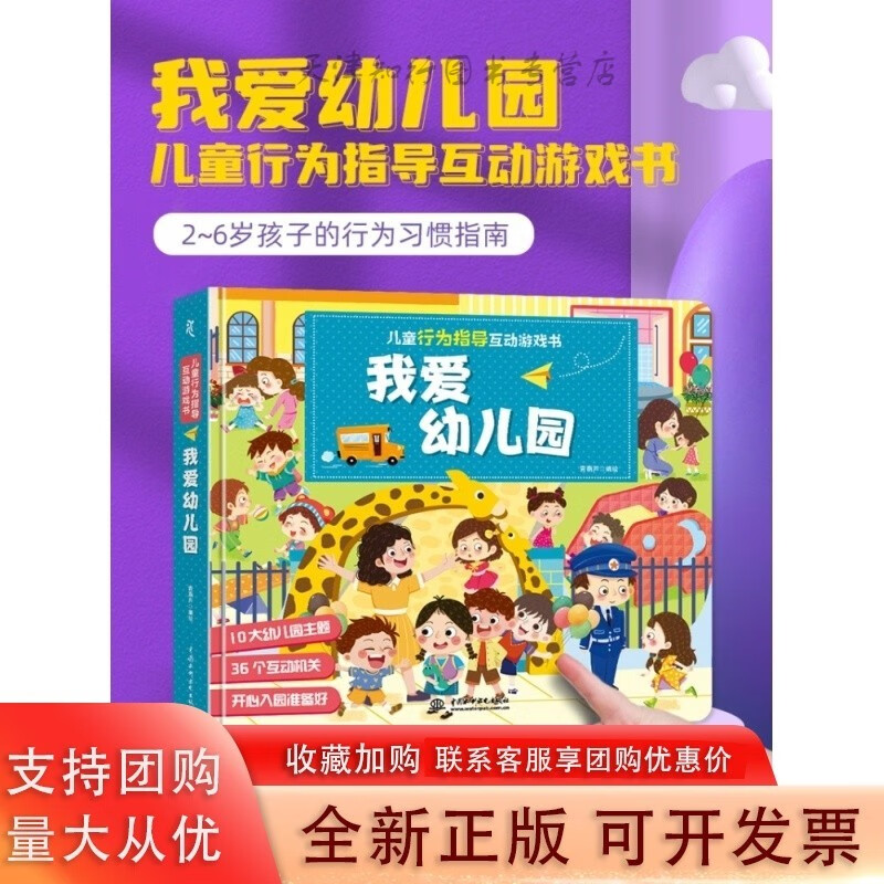 儿童行为指导互动游戏书 我爱幼儿园 3-6岁儿童游戏书