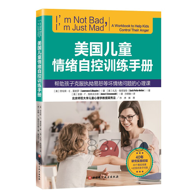 美国儿童情绪自控训练手册