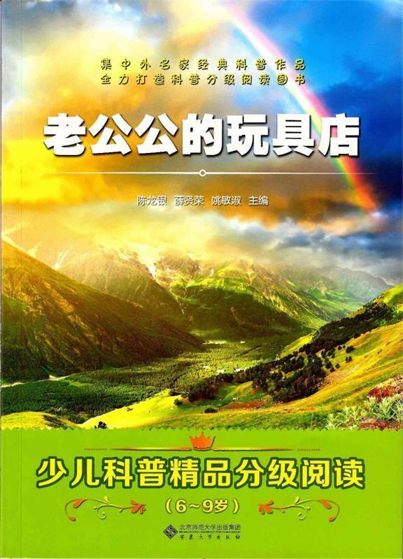 老公公的玩具店