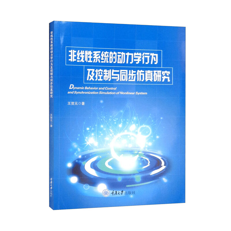 非线性系统的动力学行为及控制与同步仿真研究
