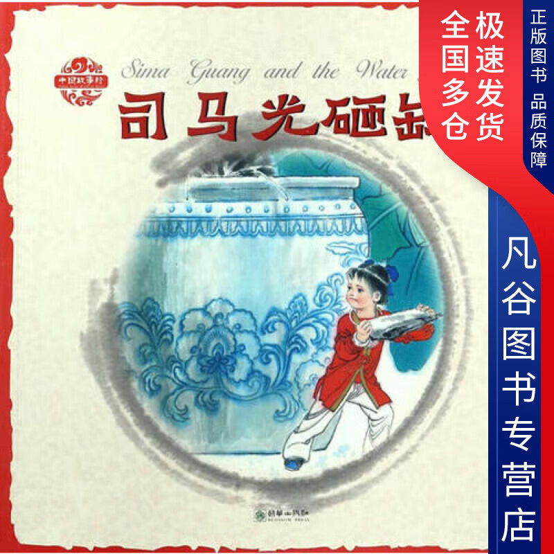 【书】司马光砸缸