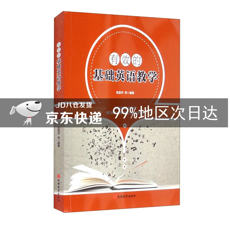 有效的基础英语教学