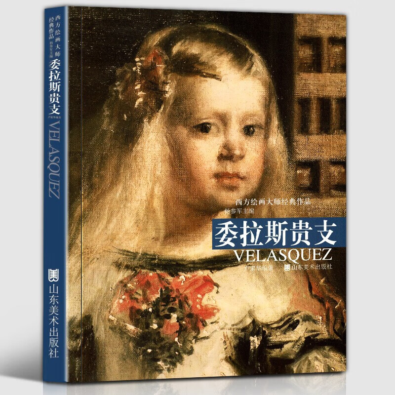 8开 委拉斯贵支 西方绘画大师经典作品 高清原画临摹范本画集画册赏析17世纪欧洲油画人物肖像教皇