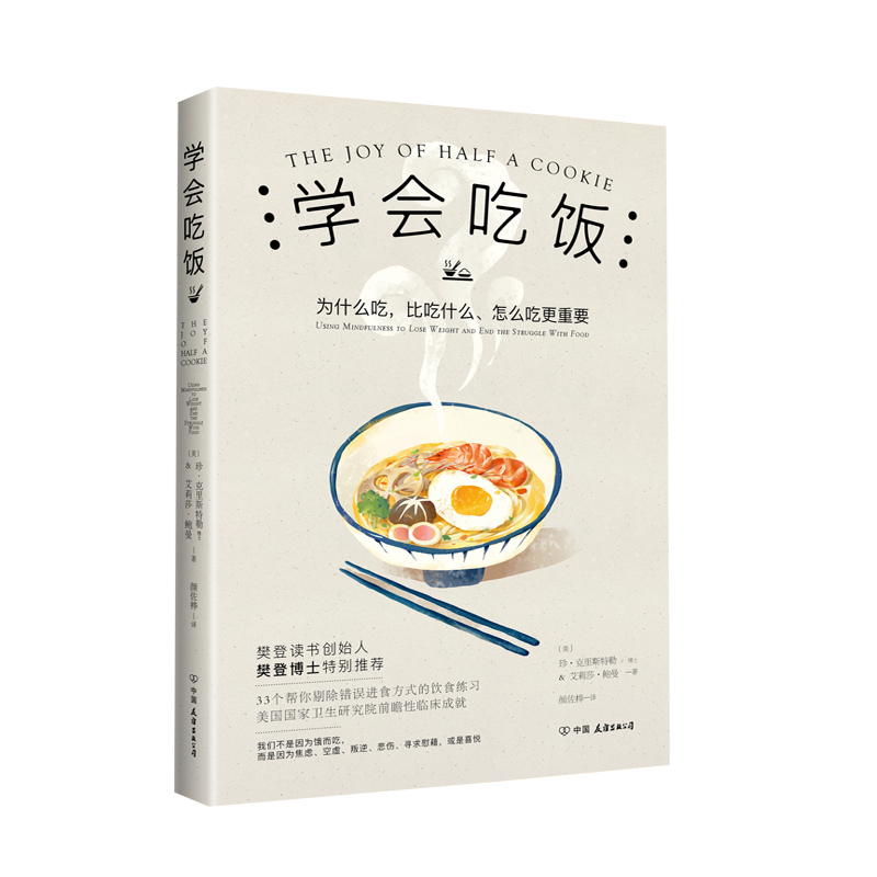 学会吃饭