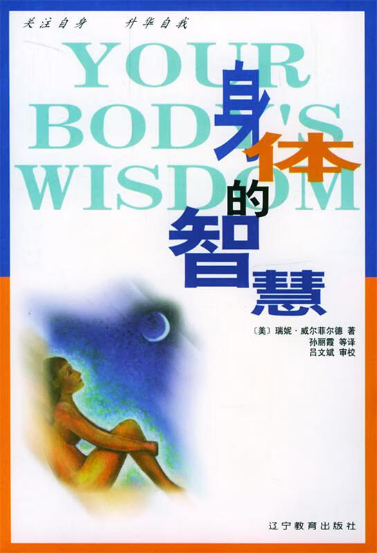 身体的智慧【，放心购买】