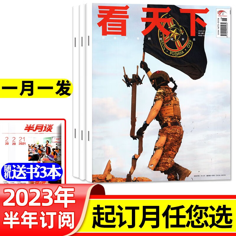包邮每期发货vista看天下杂志2023年全年订阅共35期起订月可改另送4本【半年订阅/新期起订可选】非过期刊 【月发半年订阅18期赠3本】23年8月-24年1月