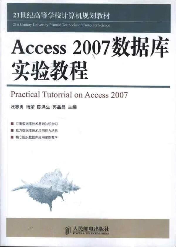 Access2007数据库实验教程