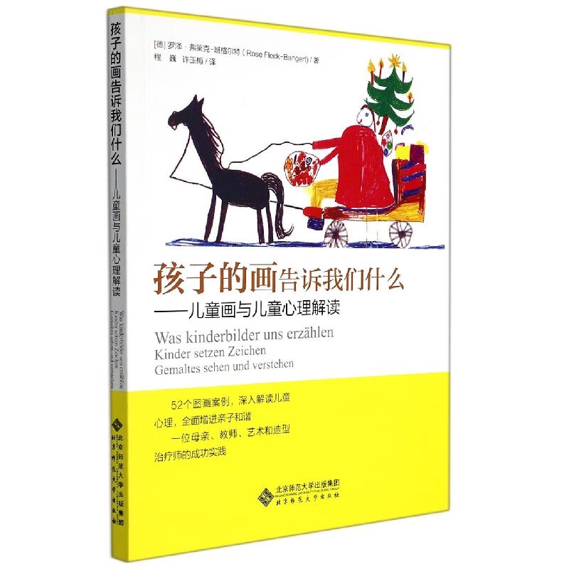 孩子的画告诉我们什么--儿童画与儿童心理解读