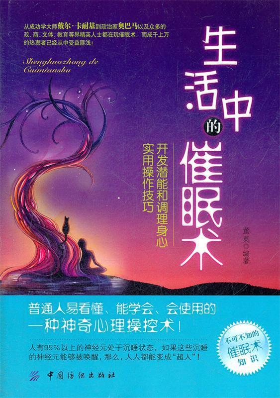 生活中的催眠术