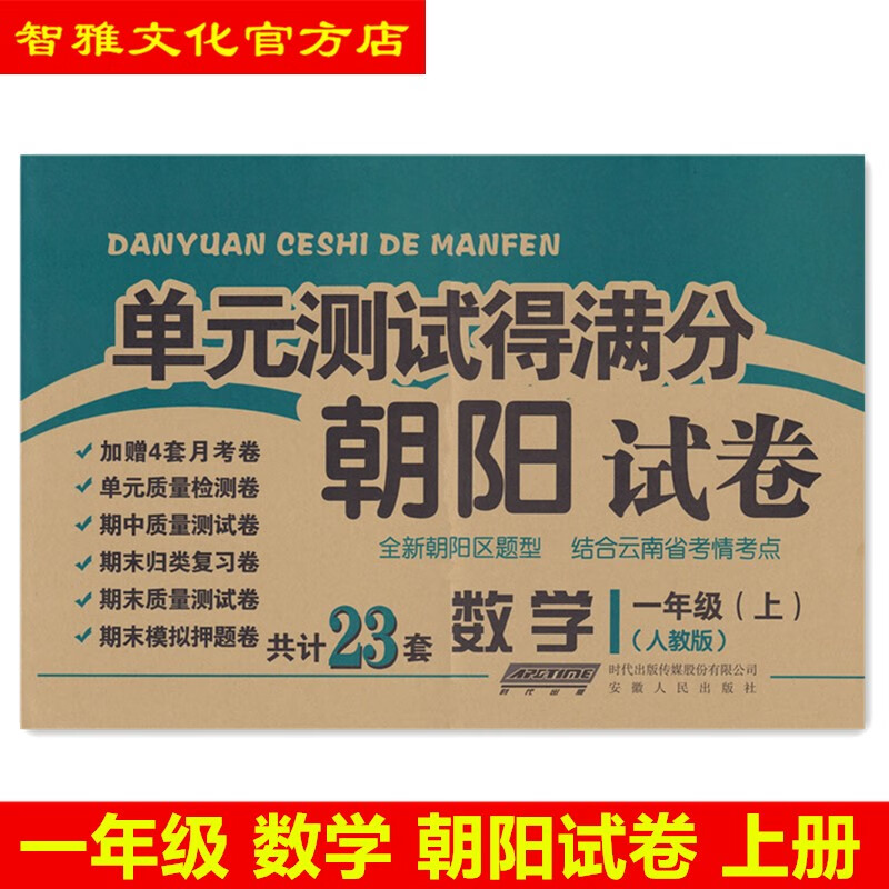 云南单元测试得满分朝阳试卷1一年级数学上册人教版单元月考期末 数学 一年级上