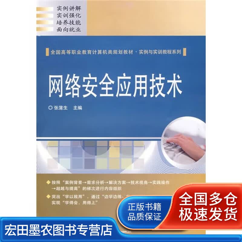 网络安全应用技术【好书】