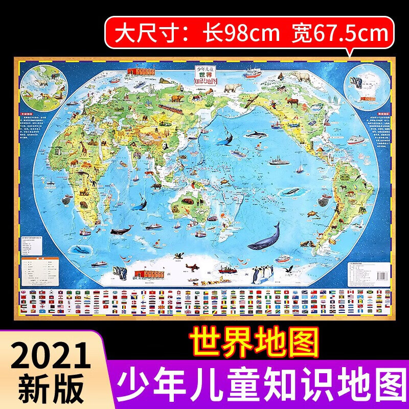 2021新版少年儿童世界知识地图 儿童成长教育知识教具少年儿童实用知识地图 世界地图