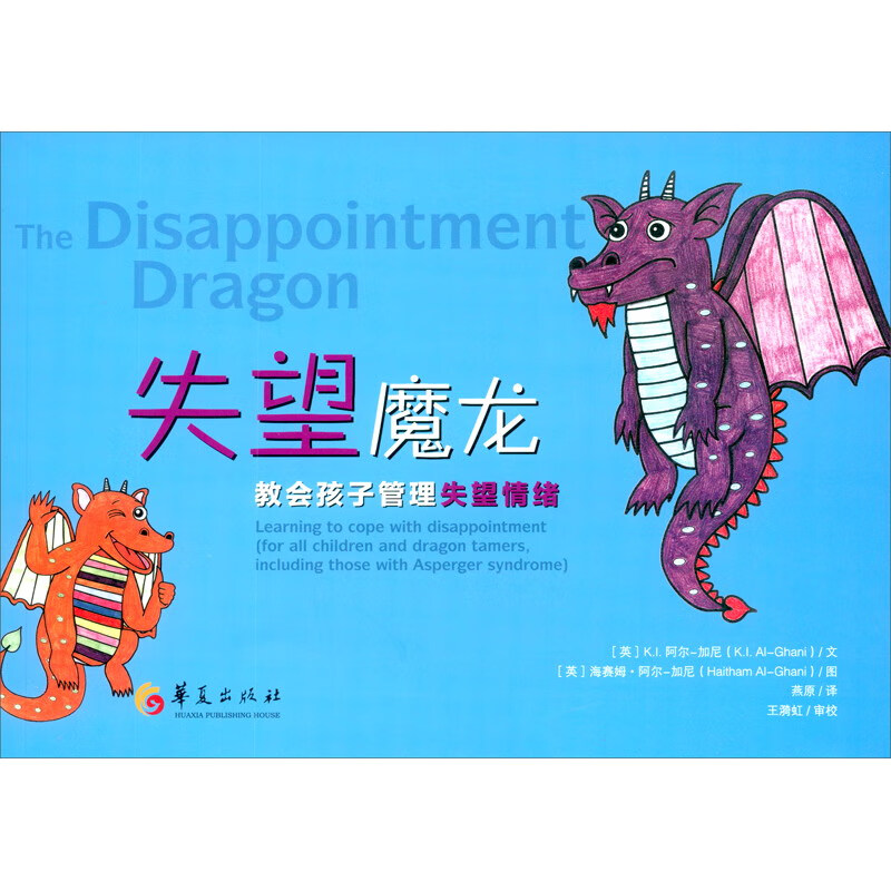 日月图书 只售】失望魔龙心理疏导类书籍 失望魔龙
