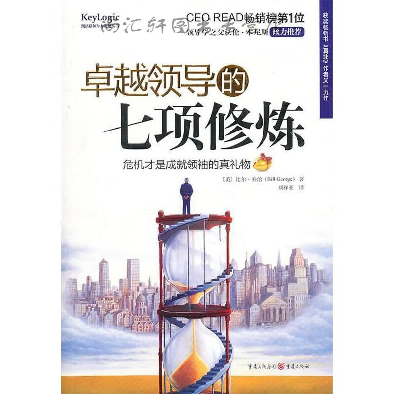 领导的七项修炼