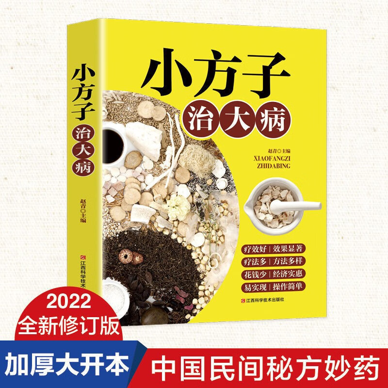 土单方+小方子+祖传秘方 小方子
