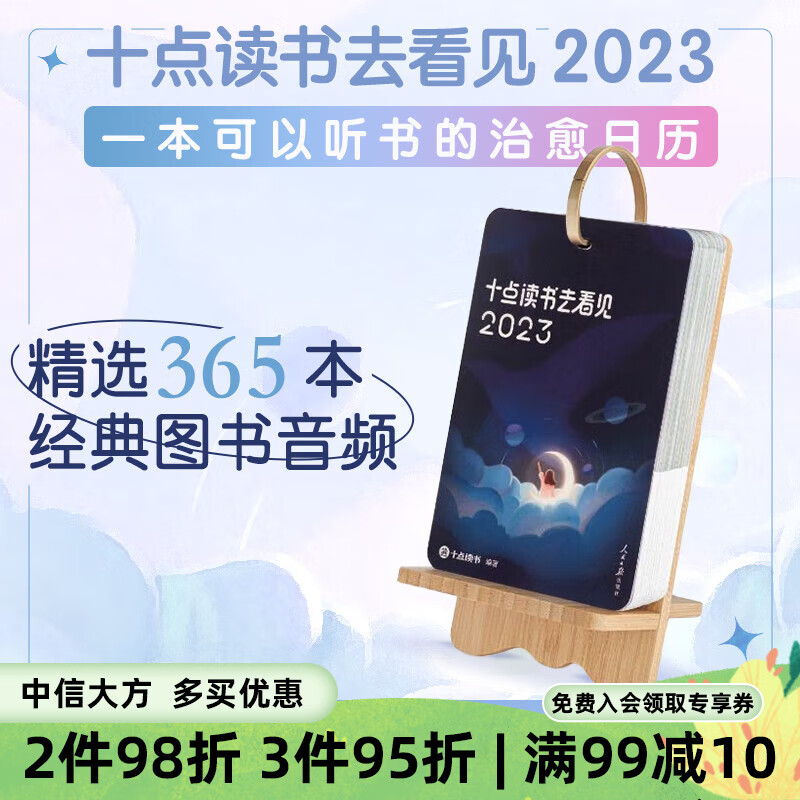 现货包邮 十点读书日历 2023年 蓝色款 礼物鉴赏 收藏 珍藏历