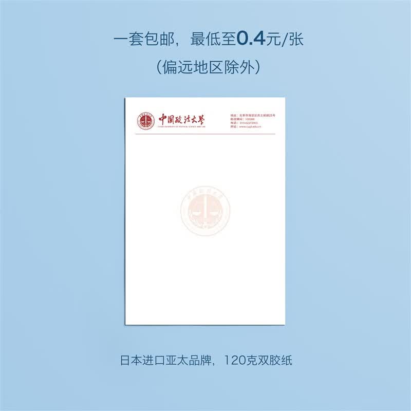 中国政法大学明信片 法大海报 法大明信片昌平海淀名校明信片 中国政法大学A4打印纸 30张