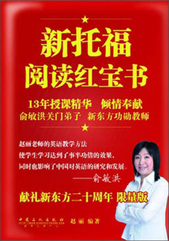 【书】新托福阅读红宝书（限量版）