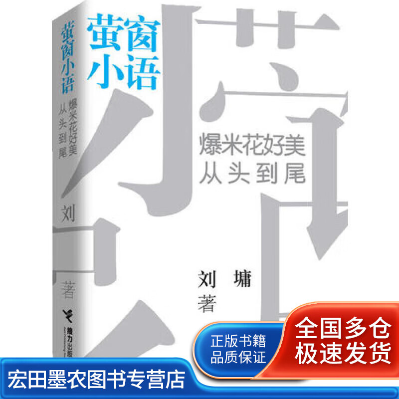 萤窗小语9787544822831【好书】