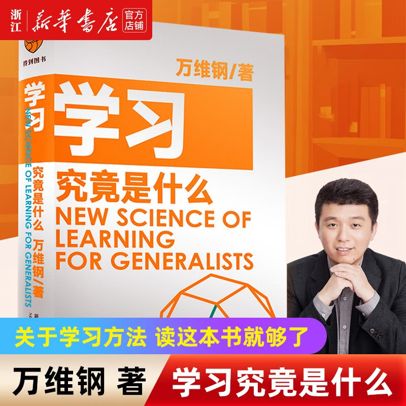 学习究竟是什么万维钢的书
