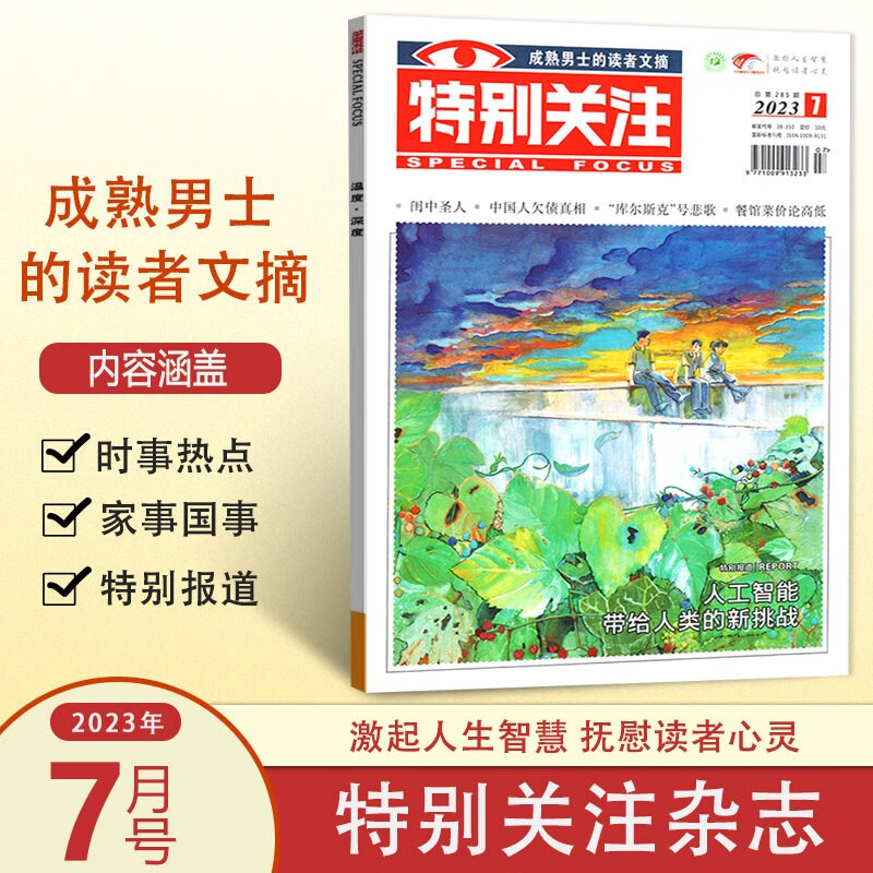 现货 特别关注杂志 2023年7月