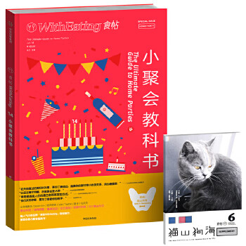 食帖14:小聚会教科书 林江 主编【书】