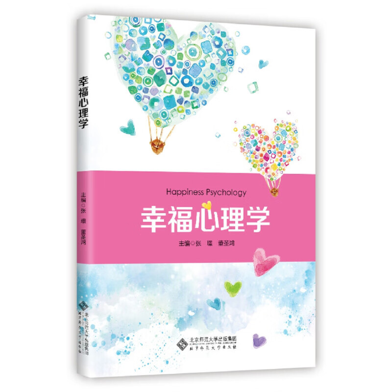 幸福心理学