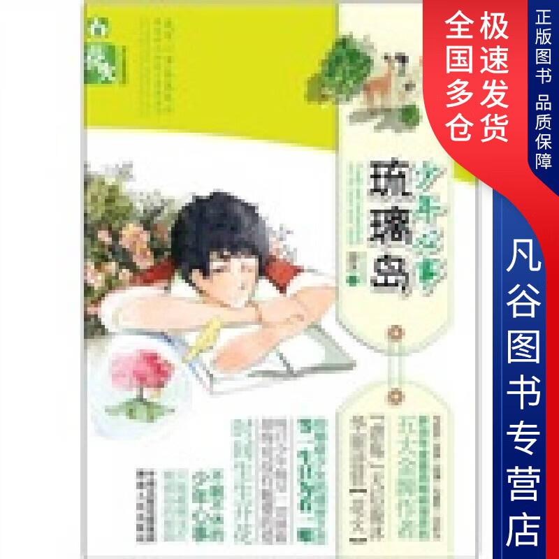 【书】少年心事琉璃岛