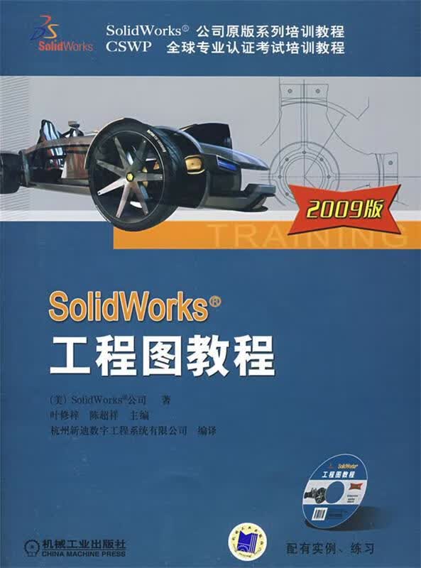 SolidWorks工程图教程 1CD