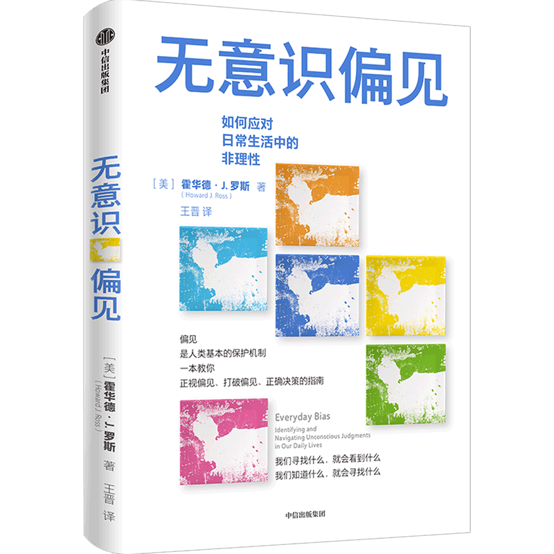 无意识偏见