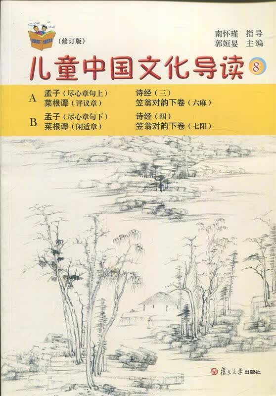 【 送货上门】太湖大学堂丛书：儿童中国文化导读8（修订版）