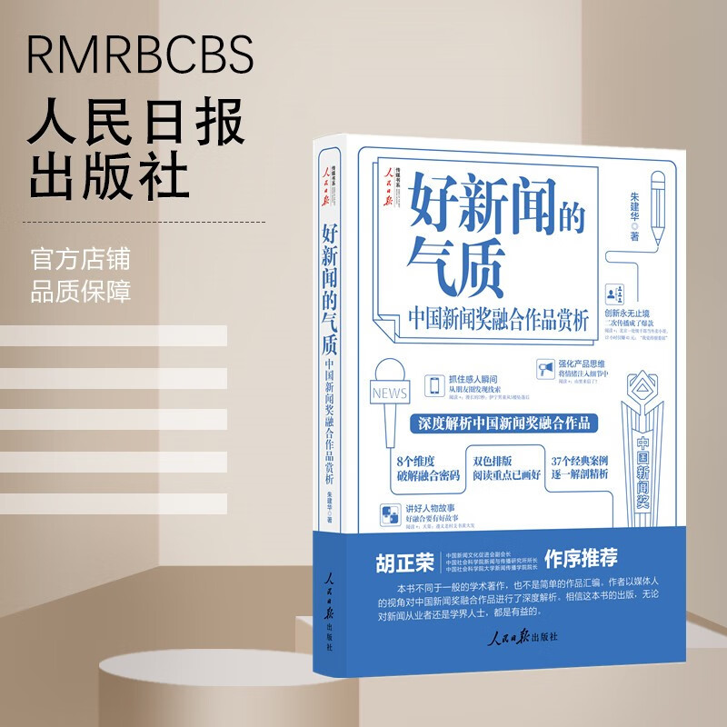 好新闻的气质——中国新闻奖融合作品赏析