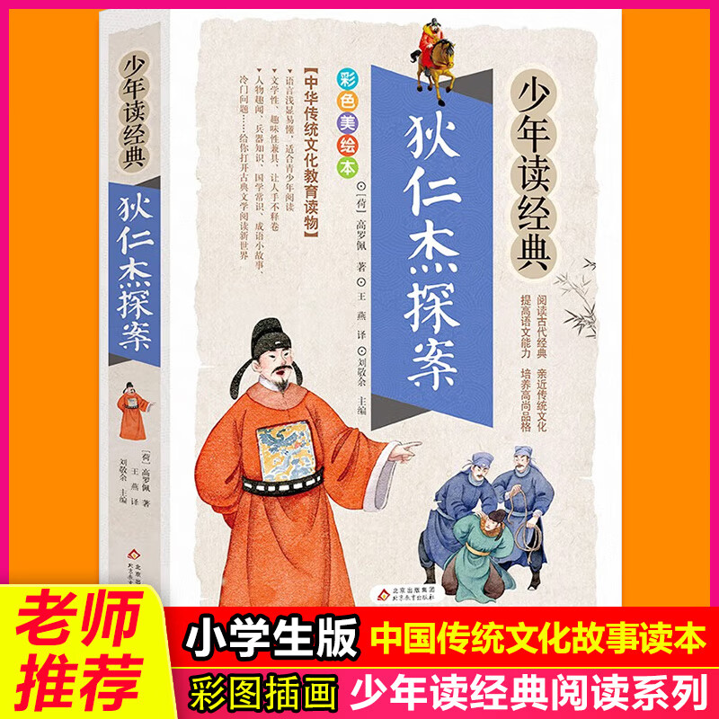 惊喜价】少年读经典小学生彩绘版岳飞传聊斋志异中华上下五千年隋 少年读经典狄仁杰探案