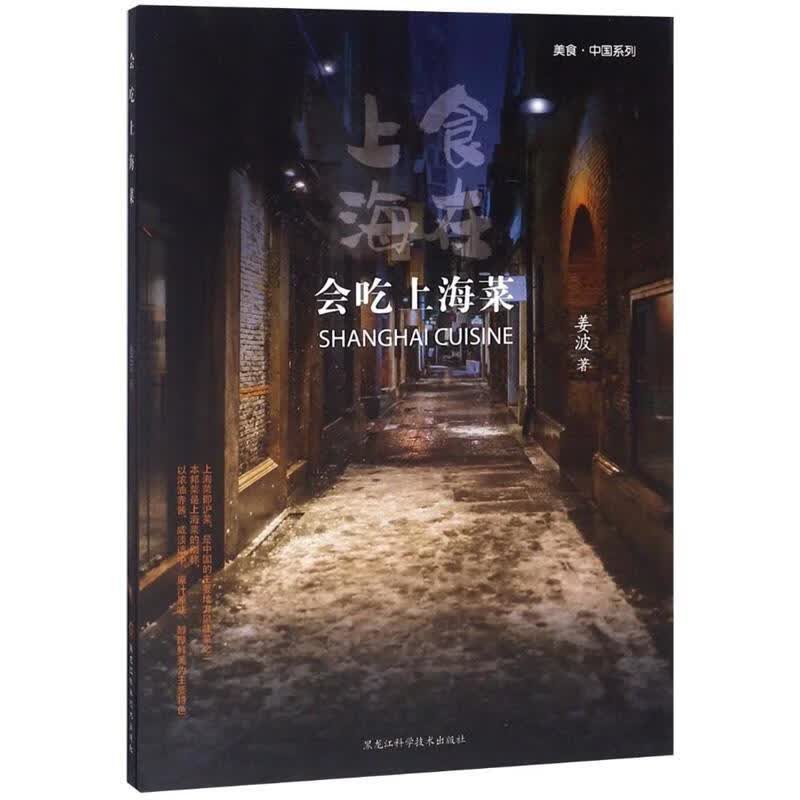 会吃上海菜【好书，下单速发】
