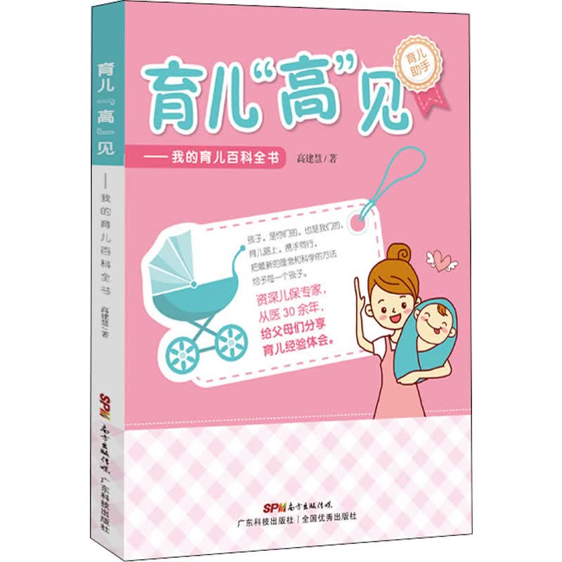 育儿