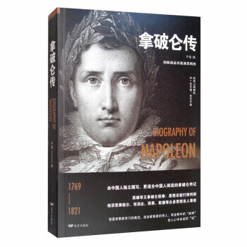 拿破仑传
