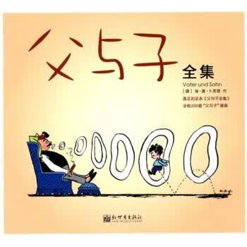 父与子全集【，放心购买】