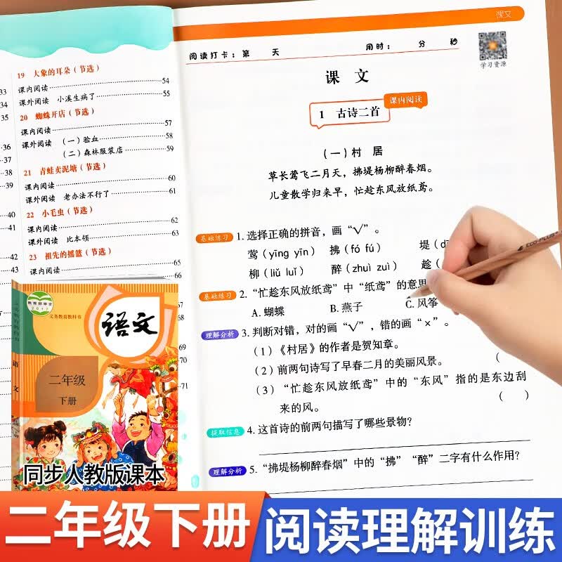 二年级下册阅读理解专项训练书人教版小学生2年级下学期课内课外阅读强化练习题每日一练100篇课本教材同步语文专项训练课外书籍 二年级下册语文阅读理解专项训练书