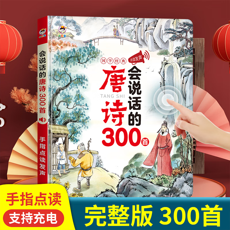 【抖音新品】幼儿行为习惯手指点读发声书0-6岁培养宝宝好习惯 会说话的点读发声书 幼儿行为习惯点读书儿童绘本3-6岁宝宝手指点读发声书婴幼儿启蒙认知早教书幼儿认知小百科 点读发声书-会说话的唐诗三百首