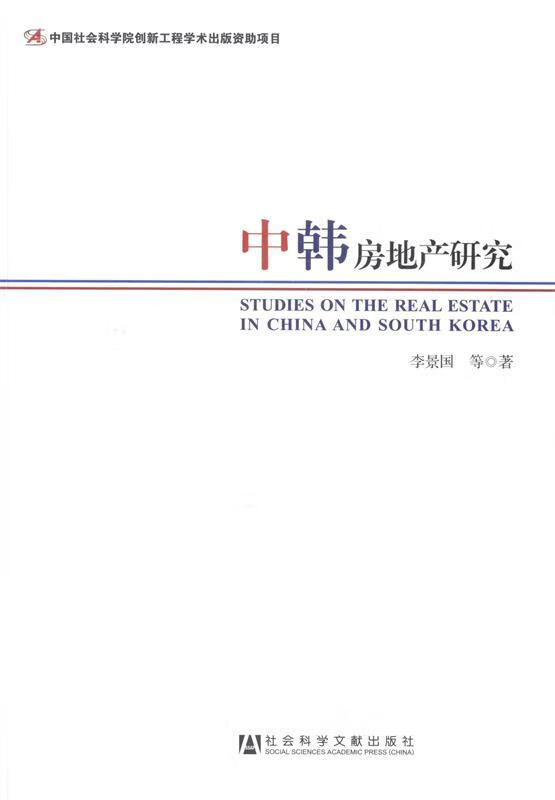中韩房地产研究