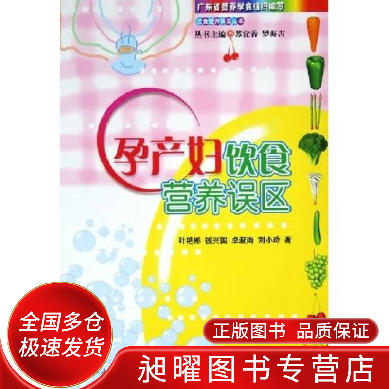 孕产妇饮食营养误区【精选】