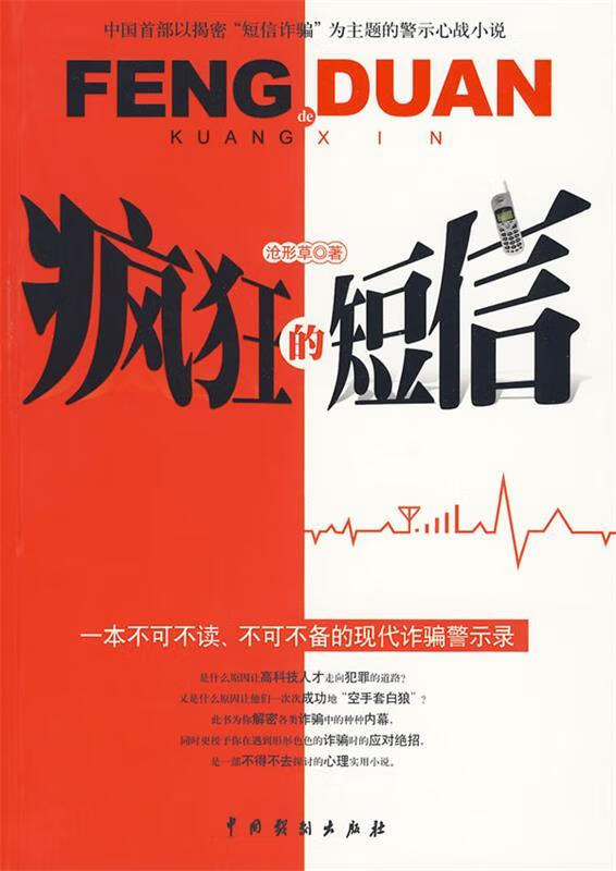疯狂的短信