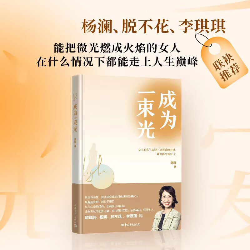 成为一束光